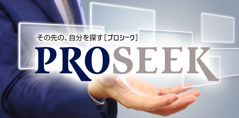 Indeed (インディード) の前に、まず「PROSEEK」に掲載しよう！ | 広告代理店 株式会社エ－・ディー・ビー
